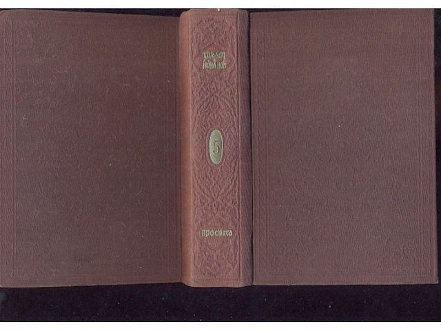 Hiljadu i jedna noć - 5. knjiga Prosveta 1952