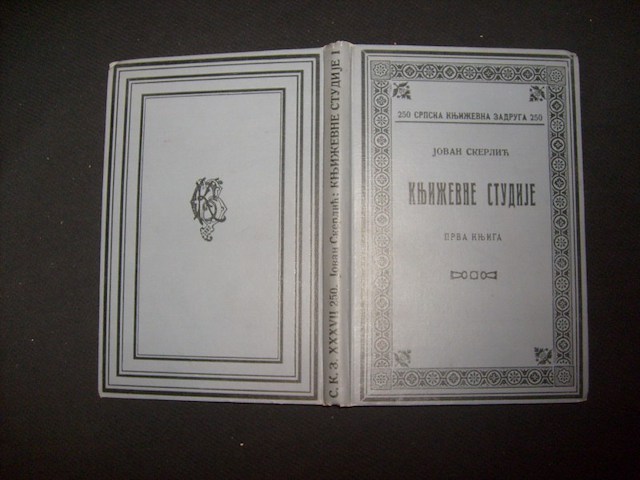Jovan Skerlić, KNJIŽEVNE STUDIJE, prva knjiga, 1934.
