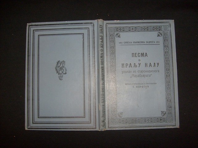 PESMA O KRALJU NALU, 1924.