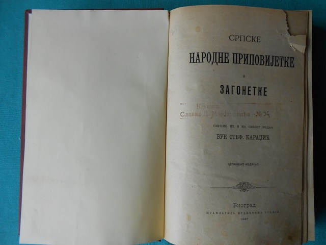 SRPSKE NARODNE PRIPOV. I ZAGON.-1897.-V.KARADŽIĆ/K208/