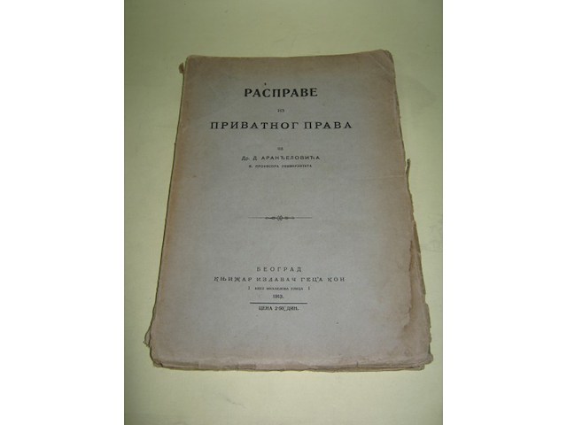 RASPRAVE IZ PRIVATNOG PRAVA 1913 - Dr. D. Aranđelović