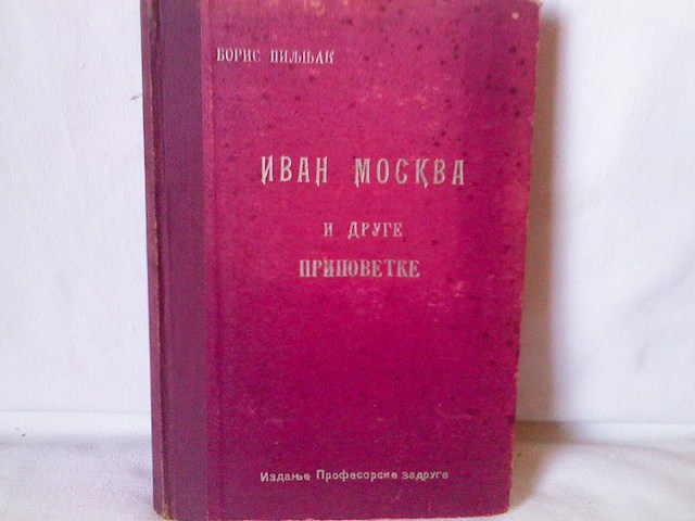 Ivan Moskva i druge pripovetke - Boris Piljnjak