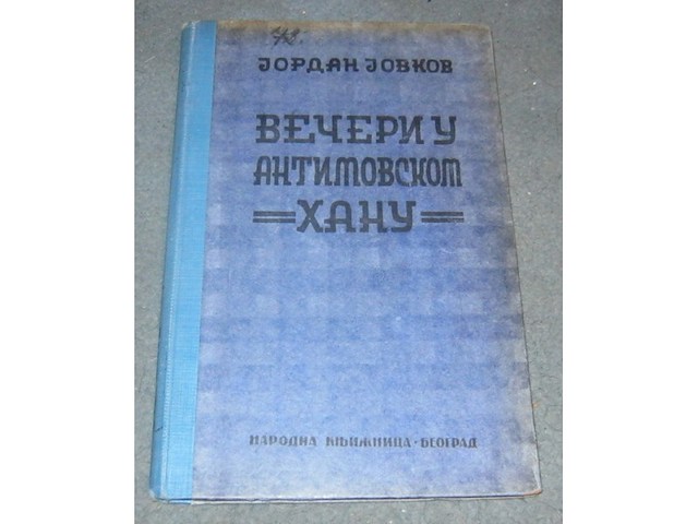 Jordan Jovkov: Večeri u Antimovskom hramu, oko 1930.god