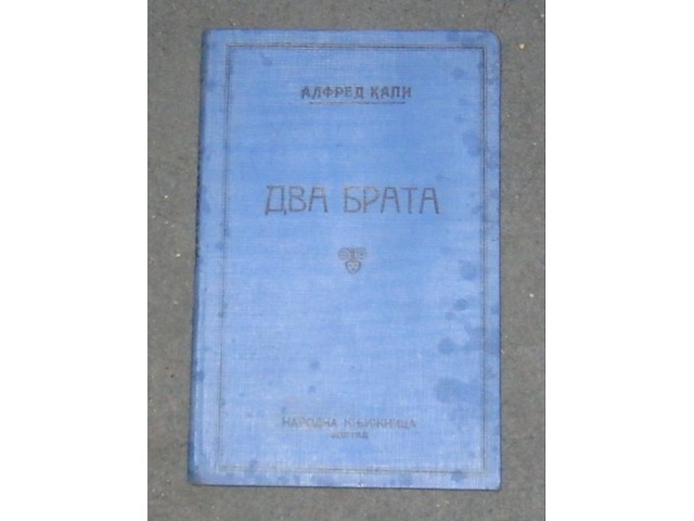 Alfred Kapi: Dva brata, oko 1925.god