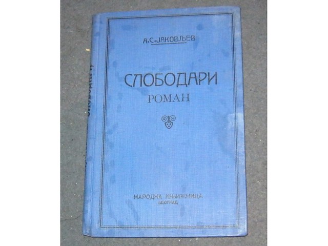 Jakovljev: Slobodari, 1924.god