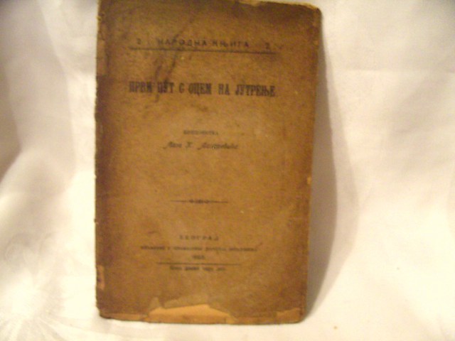 Prvi put s ocem na jutrenje, Laza Lazarević, izd 1903g