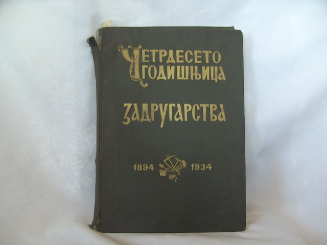 Četrdeseto godišnjica zadrugarstva 1894 - 1934