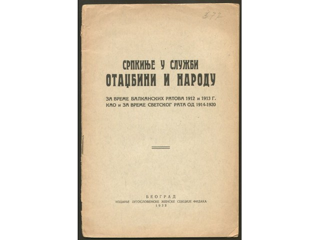 SRPKINJE u sluzbi OTADZBINI i narodu 1933