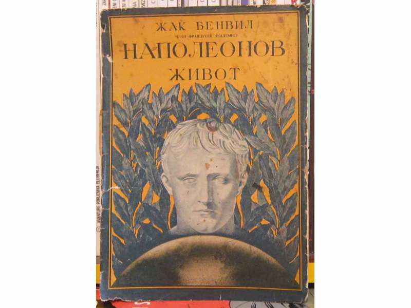 Napoleonov život - Žak Benvil - 1940. god