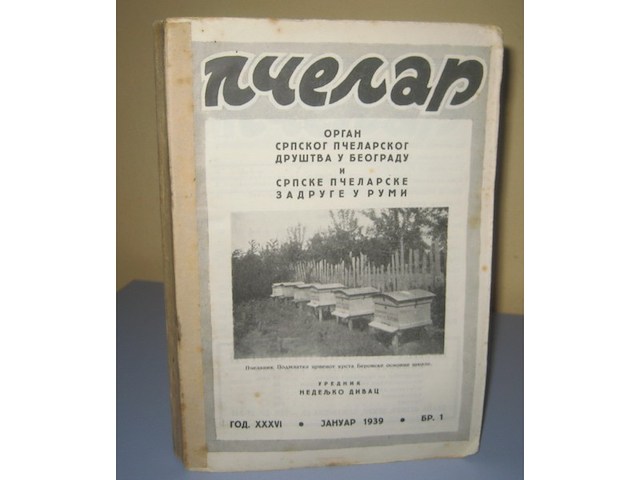 PČELAR komplet časopisa za 1939 godinu