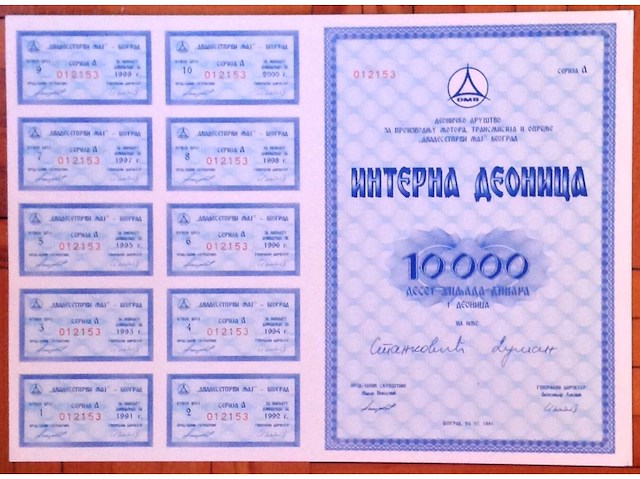 Interna deonica - 10 000 DIN - 1991.