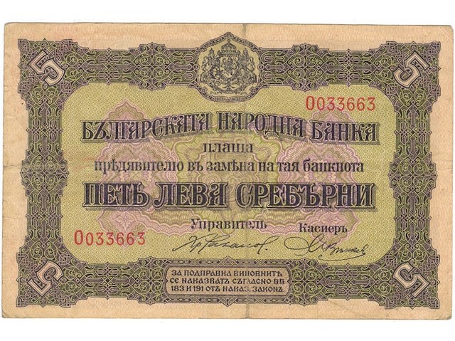 Bugarska 5 leva 1917 u srebru