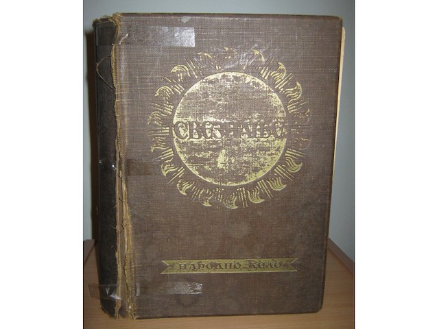 SVEZNANJE-opšti enciklopediski atlas