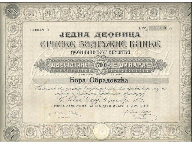 novi sad akcija srpske zadruzne banke 200 dinara 1922
