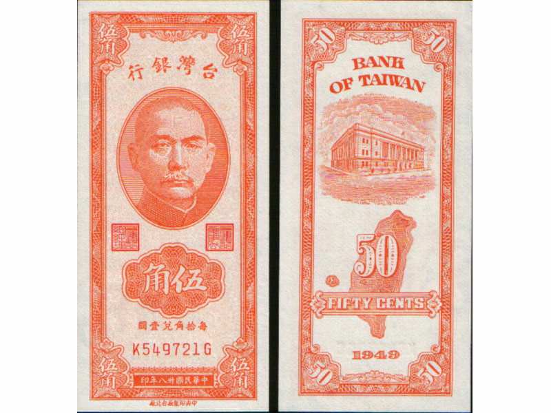 Taiwan 50 Cents 1949. UNC.