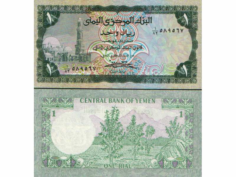 Yemen 1 Rial 1983. UNC.