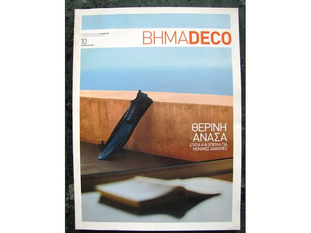 Vima DECO broj 10, avgust 2008