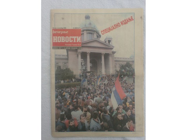 Večernje Novosti (specijalno izdanje) 5. oktobar 2000.