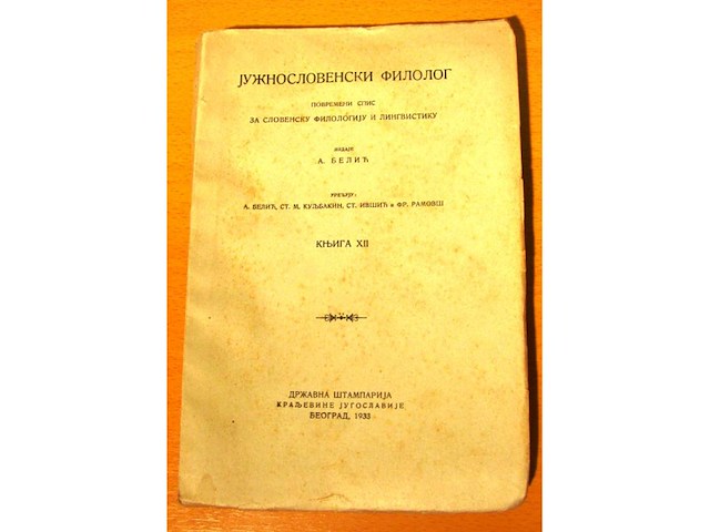 Juznoslovenski filolog,knjiga XII,1933.