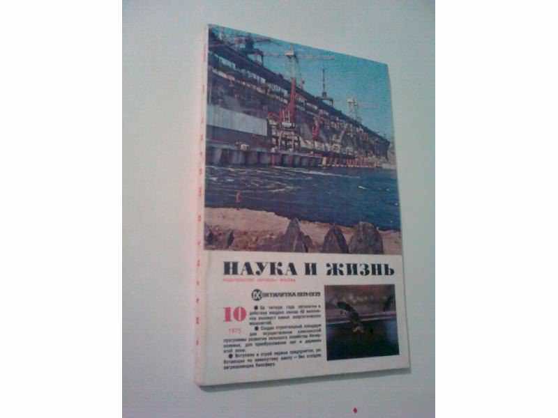 NAUKA I ŽIVOT - RUSKI ČASOPIS BROJ 10 - 1975 GODINA