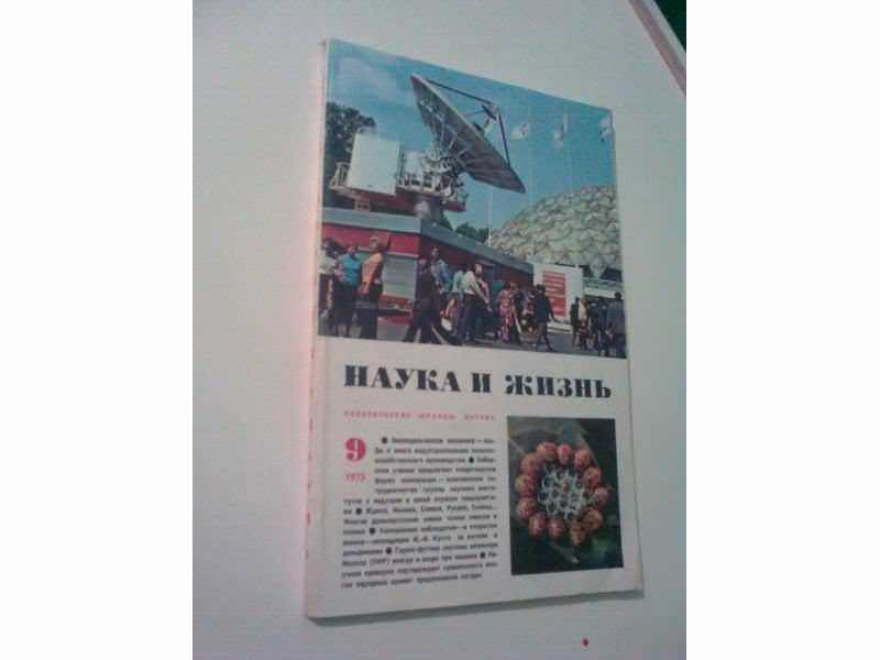 NAUKA I ŽIVOT - RUSKI ČASOPIS BROJ 9 - 1975 GODINA