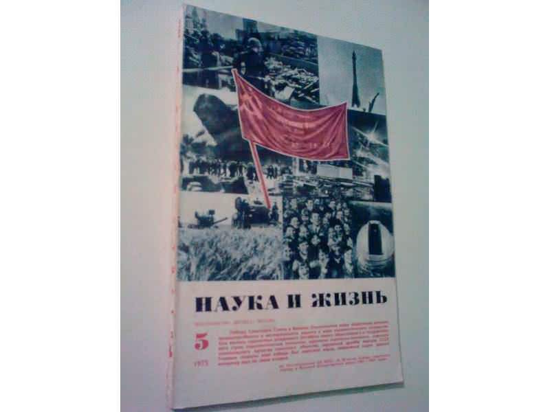 NAUKA I ŽIVOT - RUSKI ČASOPIS BROJ 5 - 1975 GODINA