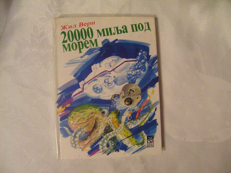 20000 milja pod morem, Žil Vern