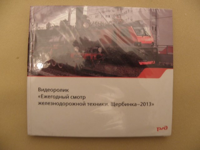 DVD o ruskoj zeleznici