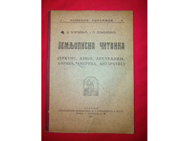 ZEMLJOPISNA ČITANKA D. DJORDJEVIĆ I P. SOKOLOVIĆ