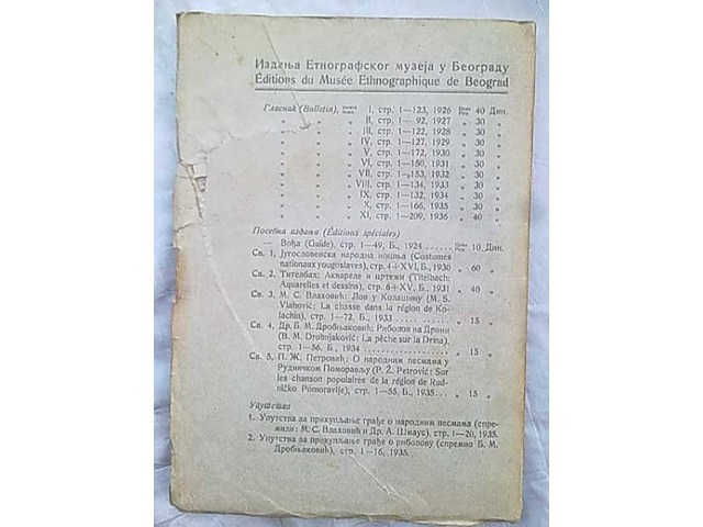 Glasnik etnografskog muzeja u Beogradu