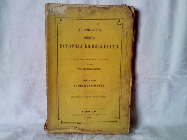 Opšta istorija književnosti, knjiga 1 - Dr. Jov. Šera