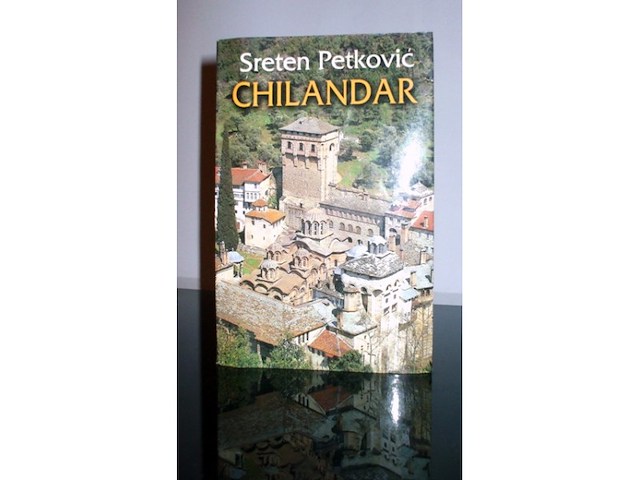 Chilandar, Sreten Petković