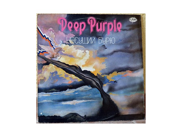 Deep Purple - Несущий Бурю (Stormbringer)
