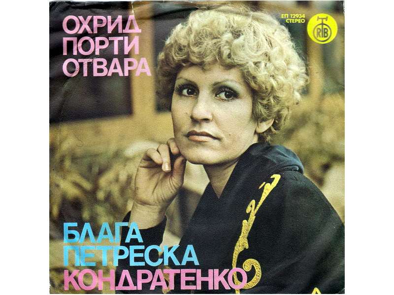 Blaga Petreska Kondratenko - Охрид Порти Отвара