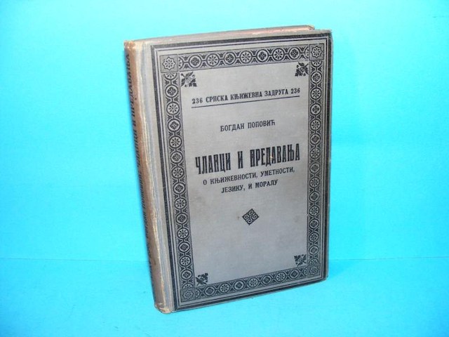 ČLANCI I PREDAVANJA  Bogdan Popović, 1932