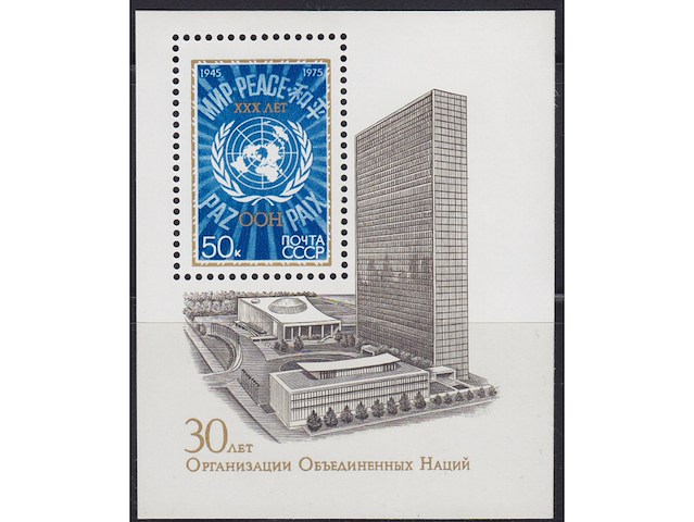 76. Rusija, 1975, Ujedinjene Nacije, blok, čisto
