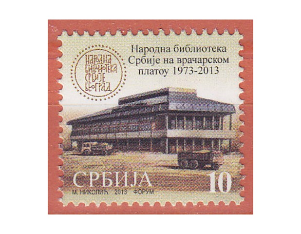 Srbija,2013,Narodna biblioteka,doplatna,cisto