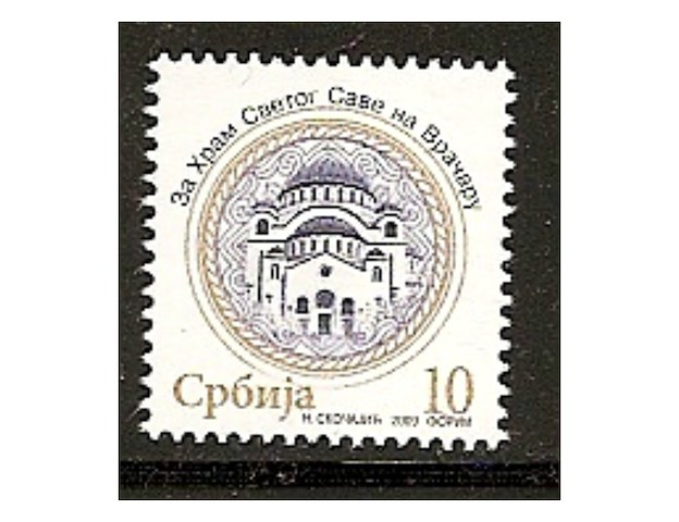 Srbija,2009,Hram Svetog Save,doplatna,cisto