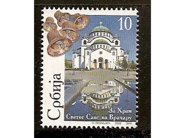 Srbija,2008,Hram Svetog Save,doplatna,cisto