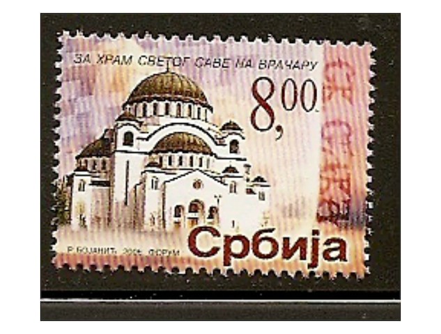 Srbija,2006,Hram Svetog Save,doplatna,cisto