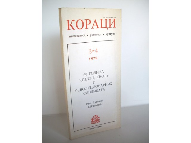 KORACI, 3-4/1979, (Književnost, umetnost, kultura)