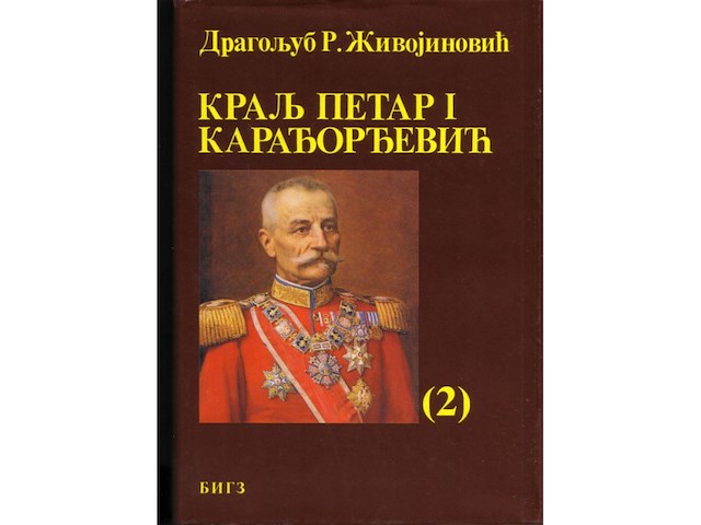 Kralj Petar Karađorđević  (2) - Dragoljub P.Živković