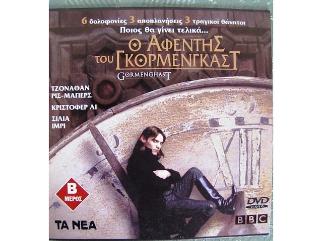 Gormenghast  I i II