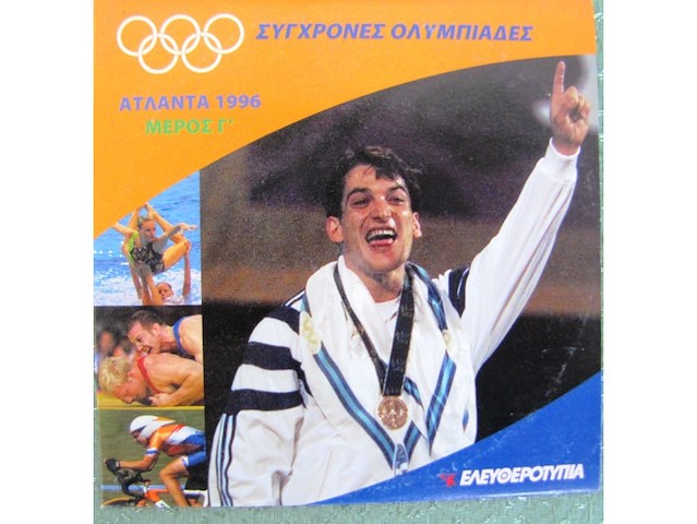 Istorija Olimpijada - Atlanta 1996  Deo 3