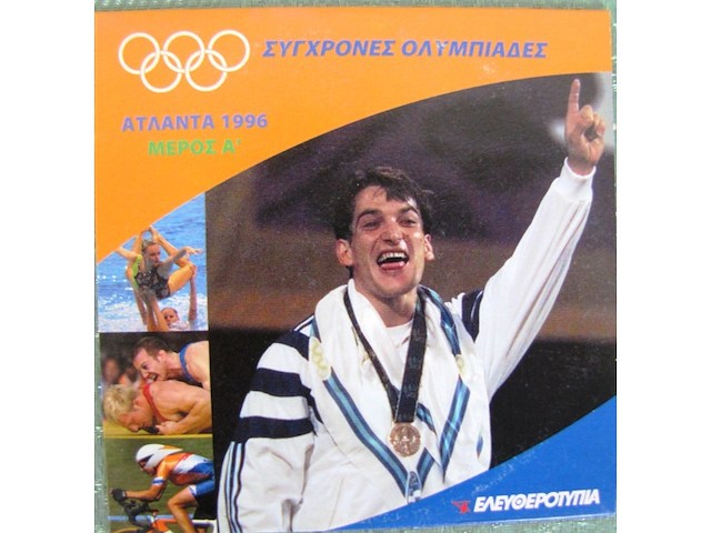 Istorija Olimpijada - Atlanta 1996 Deo 1