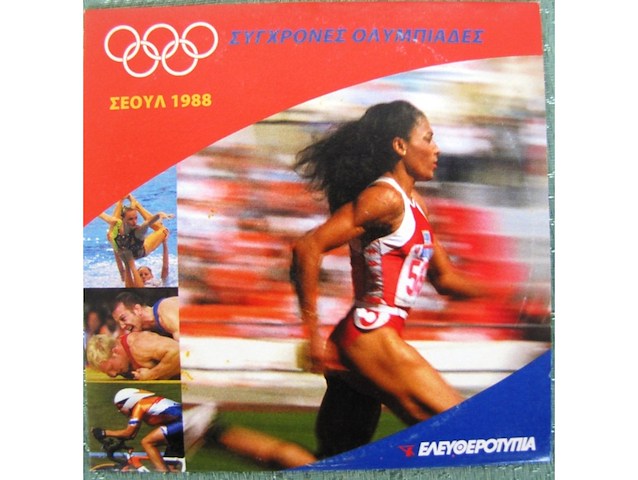 Istorija Olimpijada - Seoul 1988