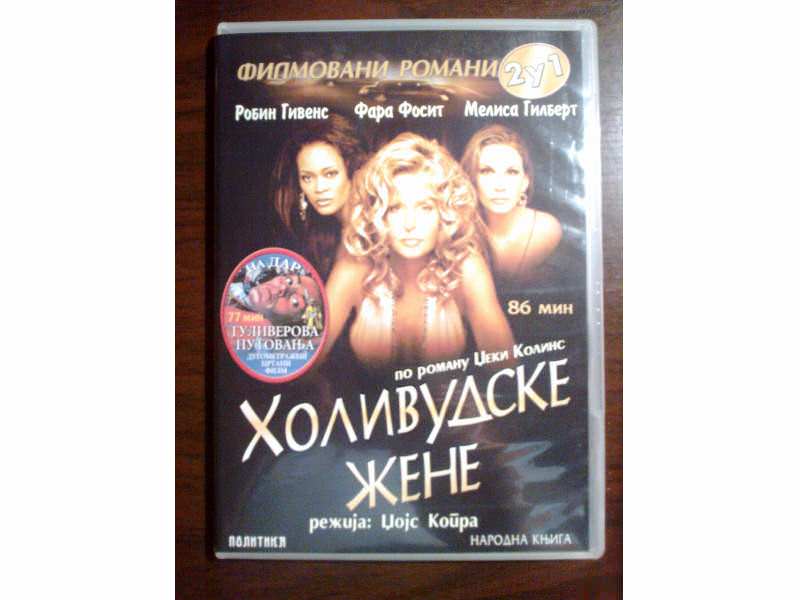 DVD film  `HOLIVUDSKE ZENE`