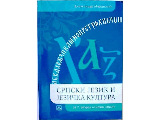 SRPSKI JEZIK I JEZIČKA KULTURA za 7. razred osnovne šk