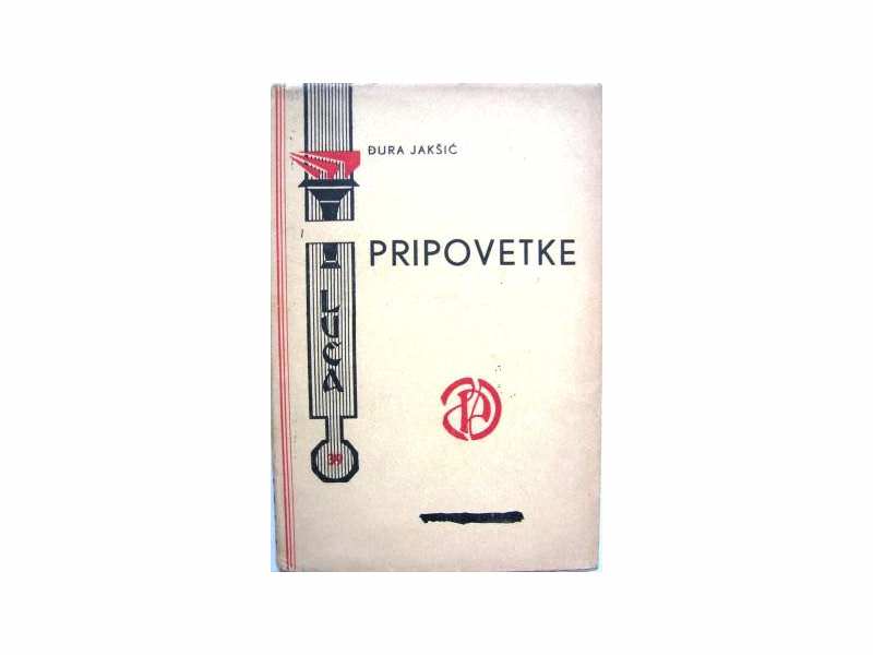 Pripovetke - Đura Jakšić