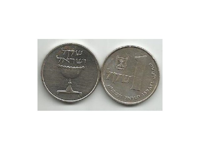 Izrael Israel  1 shekel 1980-1988.